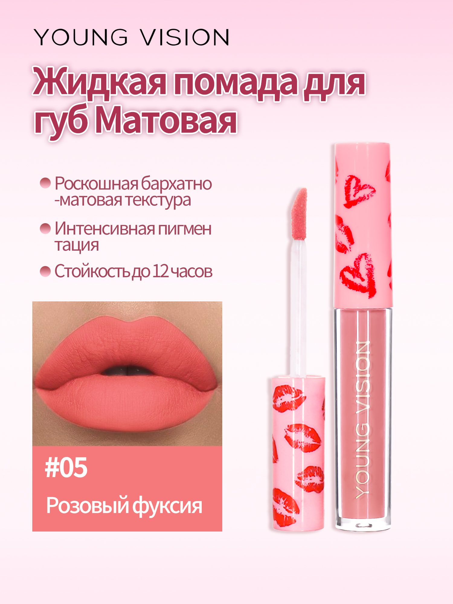 Жидкая помада для губ Матовая бархатная тон-Розовый фуксия