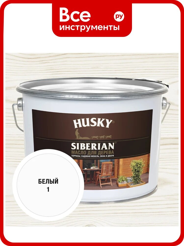 Масло для дерева HUSKY SIBERIAN цвет Белый 9л 37009