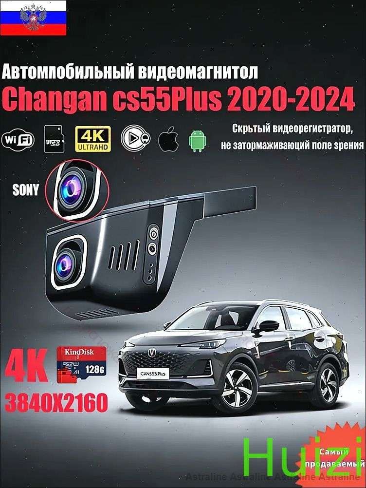 Видеорегистратор changan cs55plus , разрешением 4k