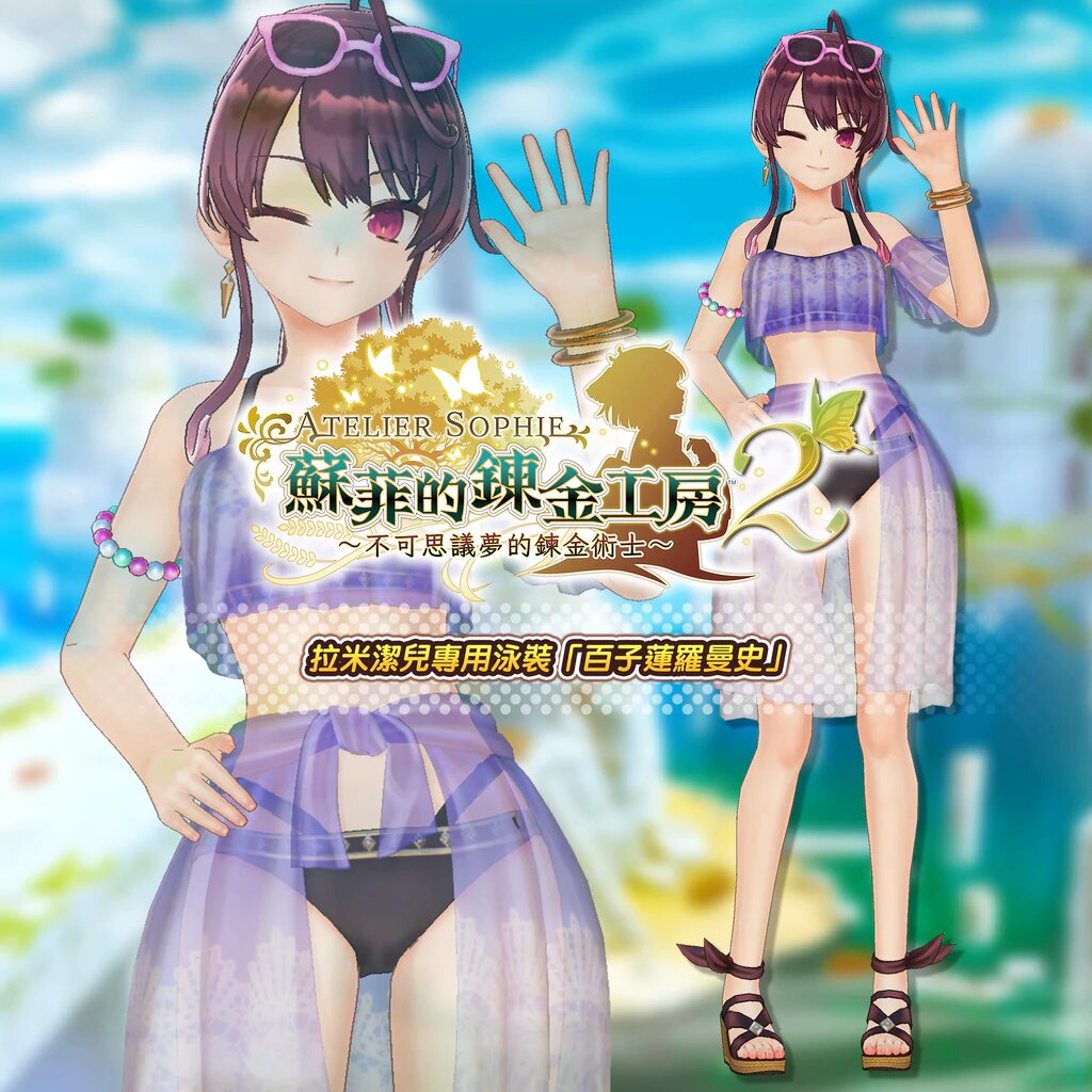 Дополнение Atelier Sophie 2: Ramizel's Swimsuit "Agapanthus Romance", цифровое издание PlayStation 4, регион Индонезия / код пополнения баланса