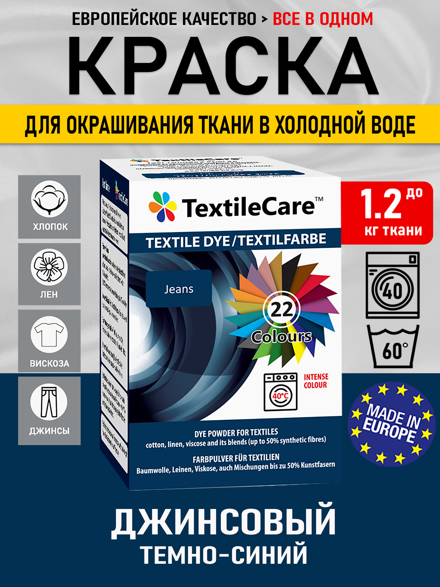 Краска темно-синяя для джинсов, джинсовой одежды и тканей
