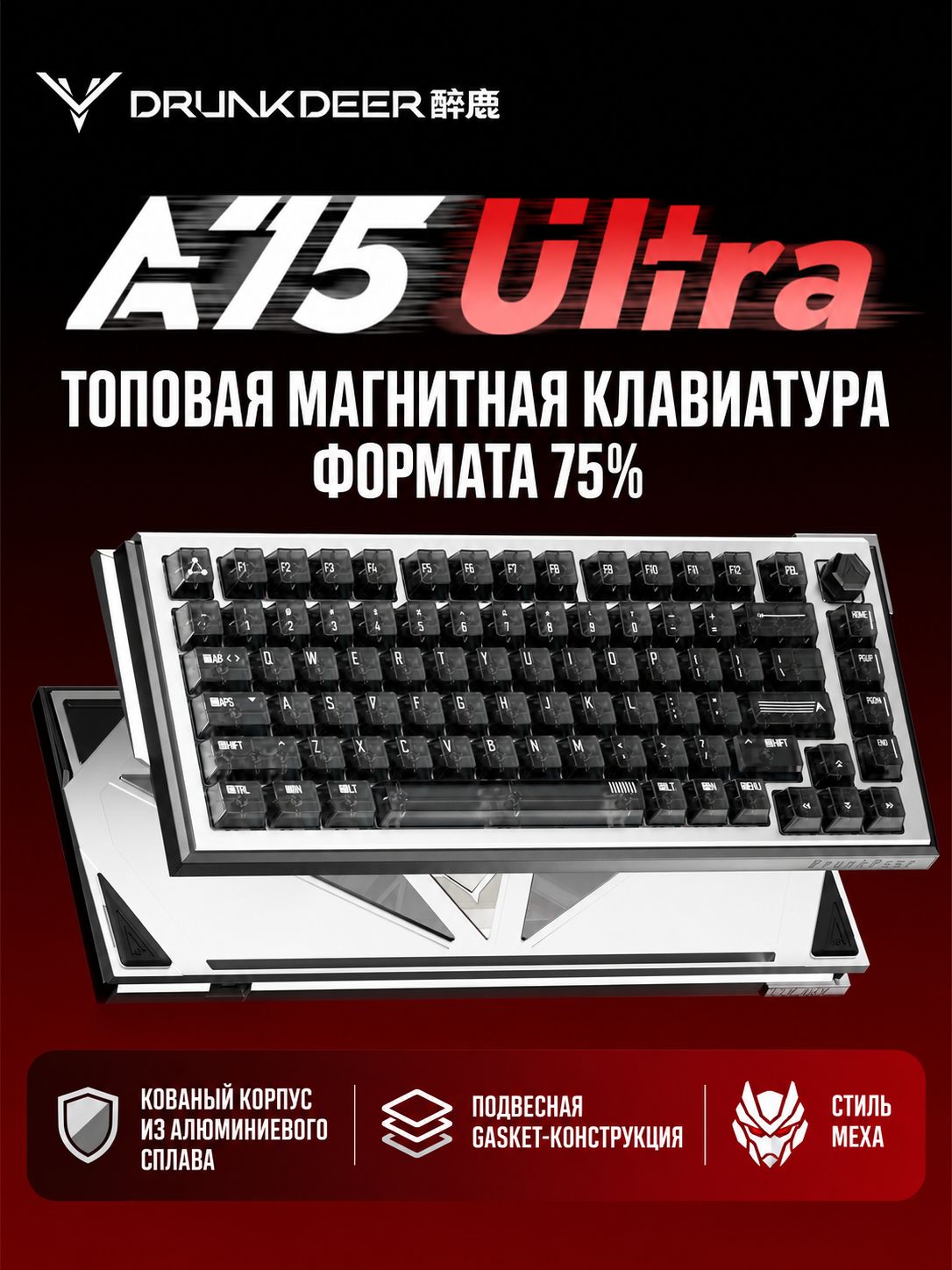 DrunkDeer A75 Ultra магнитная игровая клавиатура 75%, Rapid Trigger, 8000 Гц, Hall Effect, USB-C
