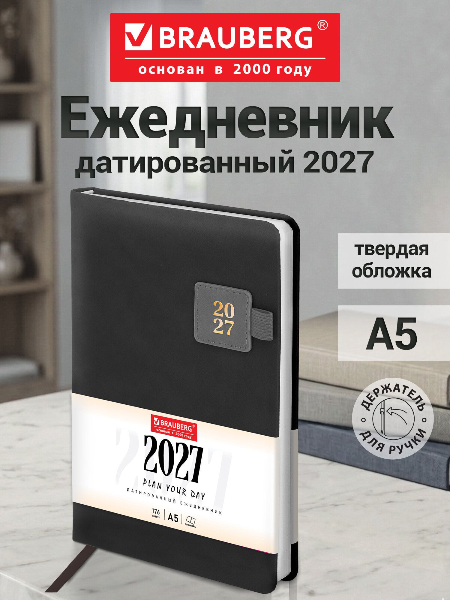 Ежедневник датированный 2027, планер планинг, записная