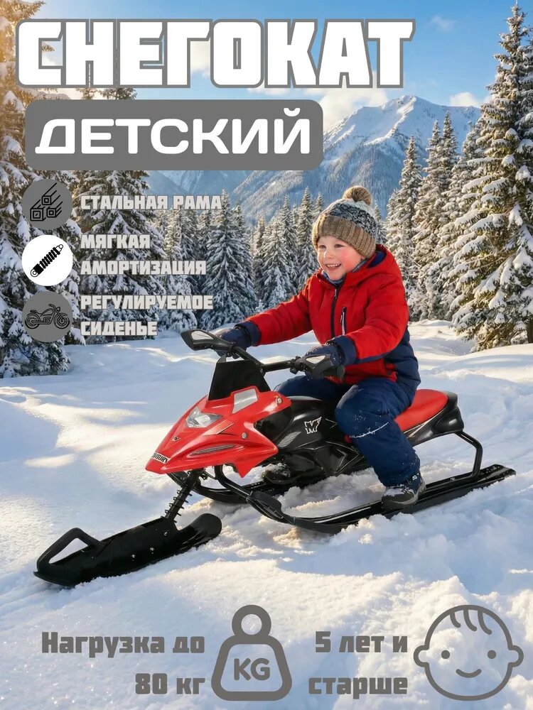 Снегокат, длина: 124 см, ширина: 51 см