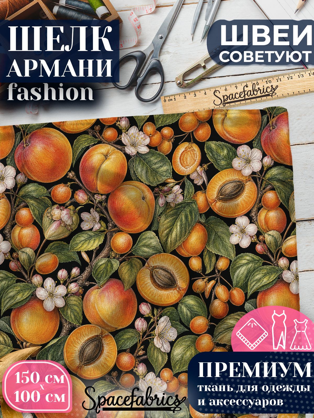 Ткань для шитья шелк Армани, искусственный шелк для костюмов, платьев, юбок с принтом