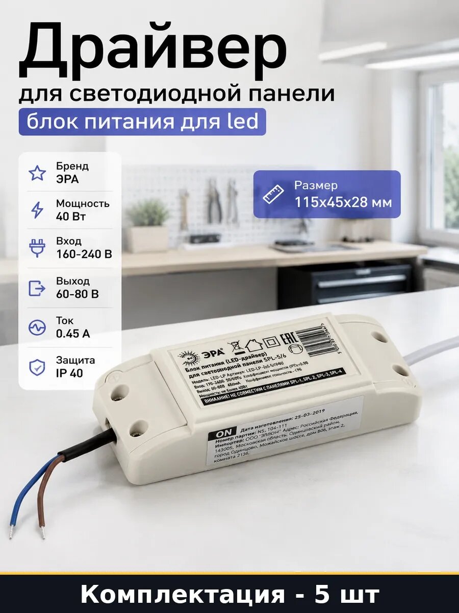 Набор Драйвер светодиодный блок питания для панелей 5 шт