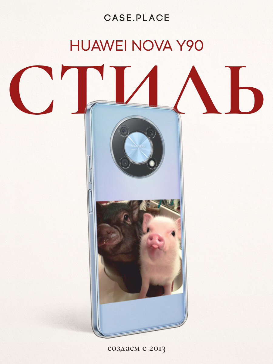 Чехол на Huawei Nova Y90 / Хуавей Нова Y90 с принтом Два поросенка, прозрачный