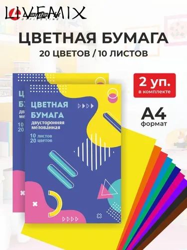 Бумага цветная A4, 10 лист, шт