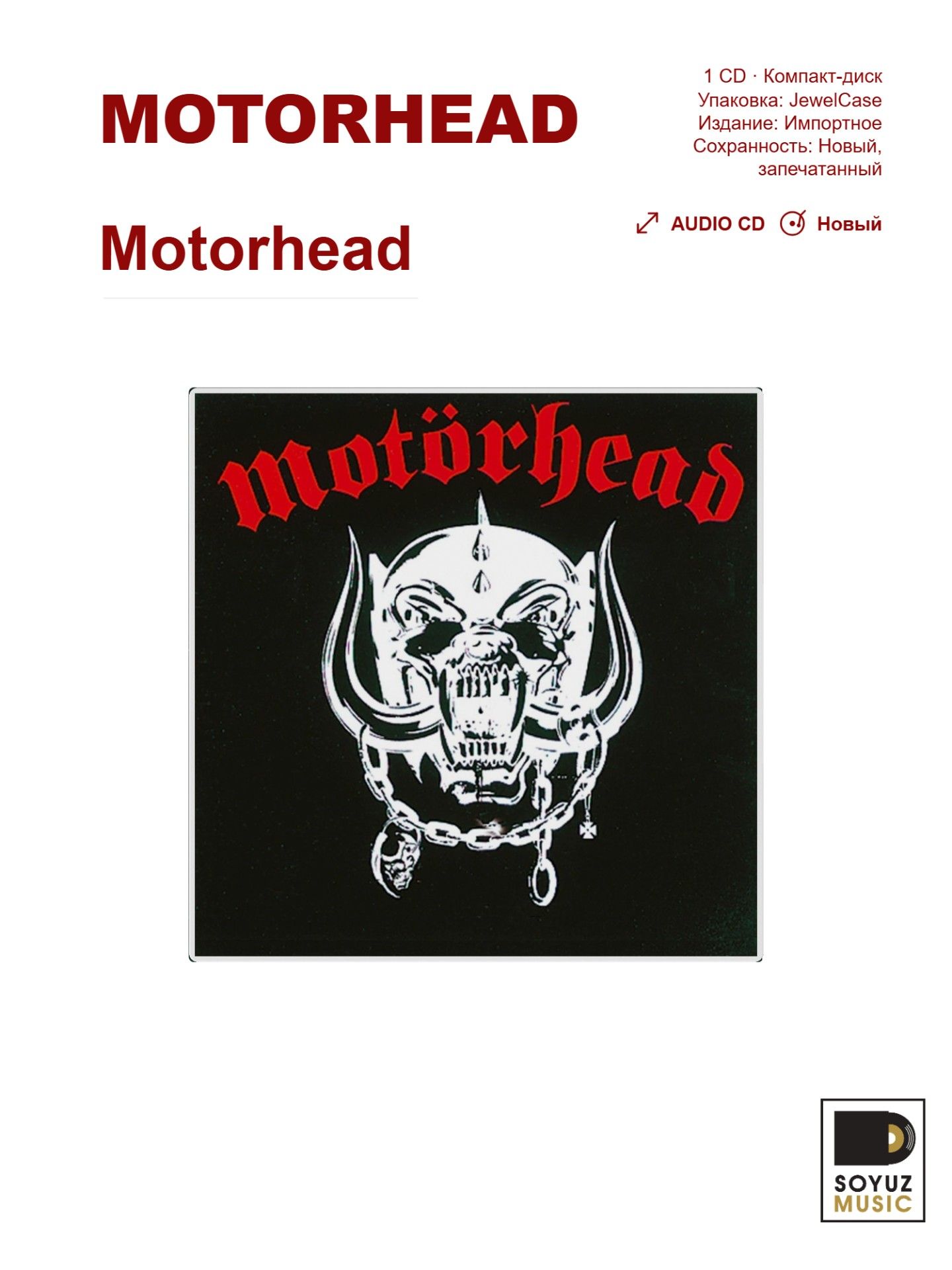 Motorhead. Motorhead (CD Jewel Case/Компакт-диск)