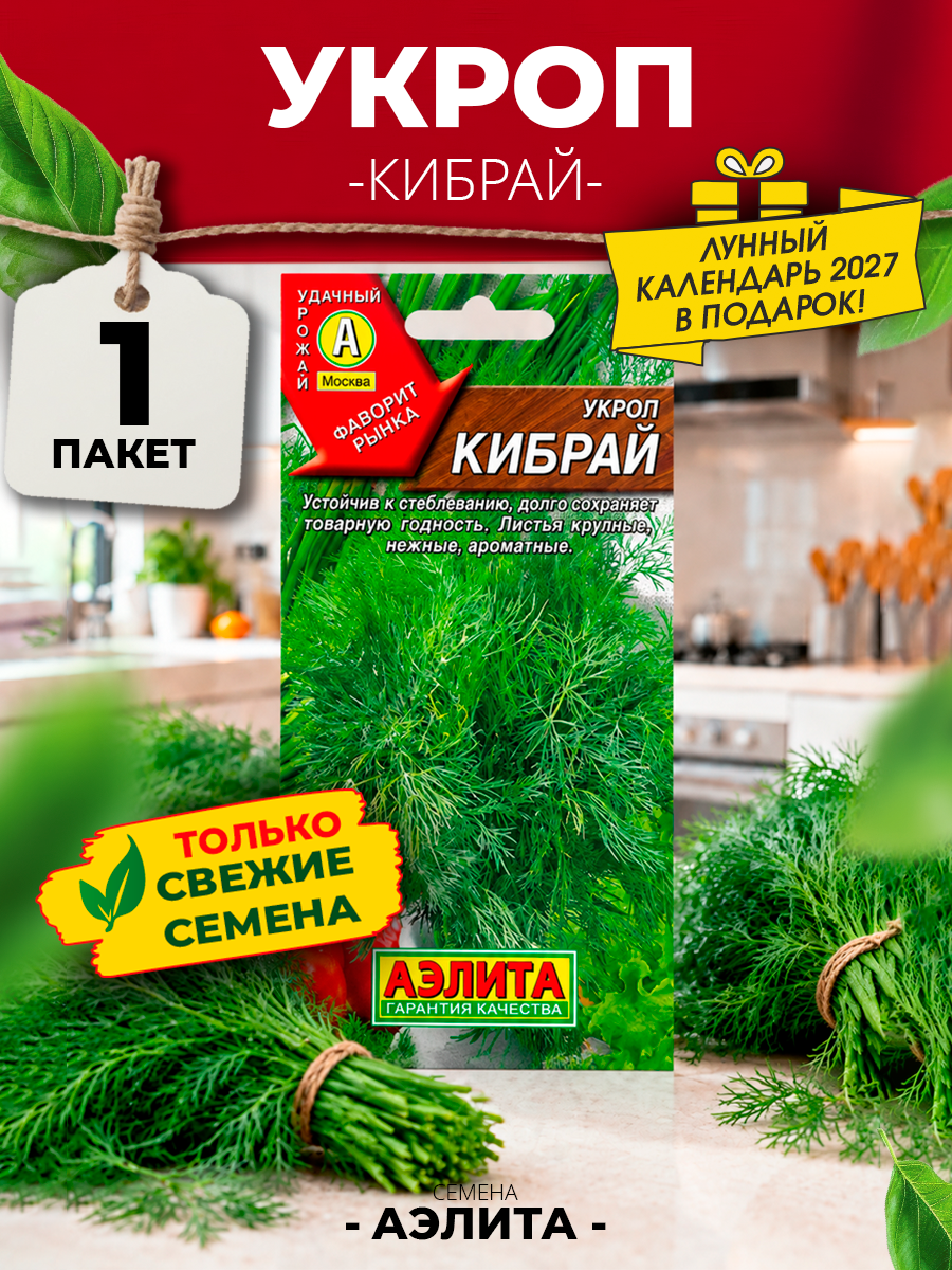 Укроп Кибрай, 3г (Аэлита) 1 шт.