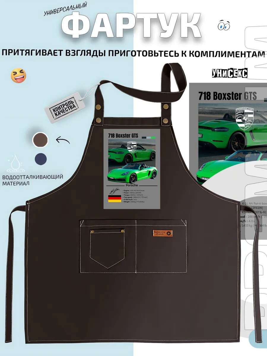 Фартук Porsche 718 Boxster GTS кабриолет кухонный с принтом универсальный