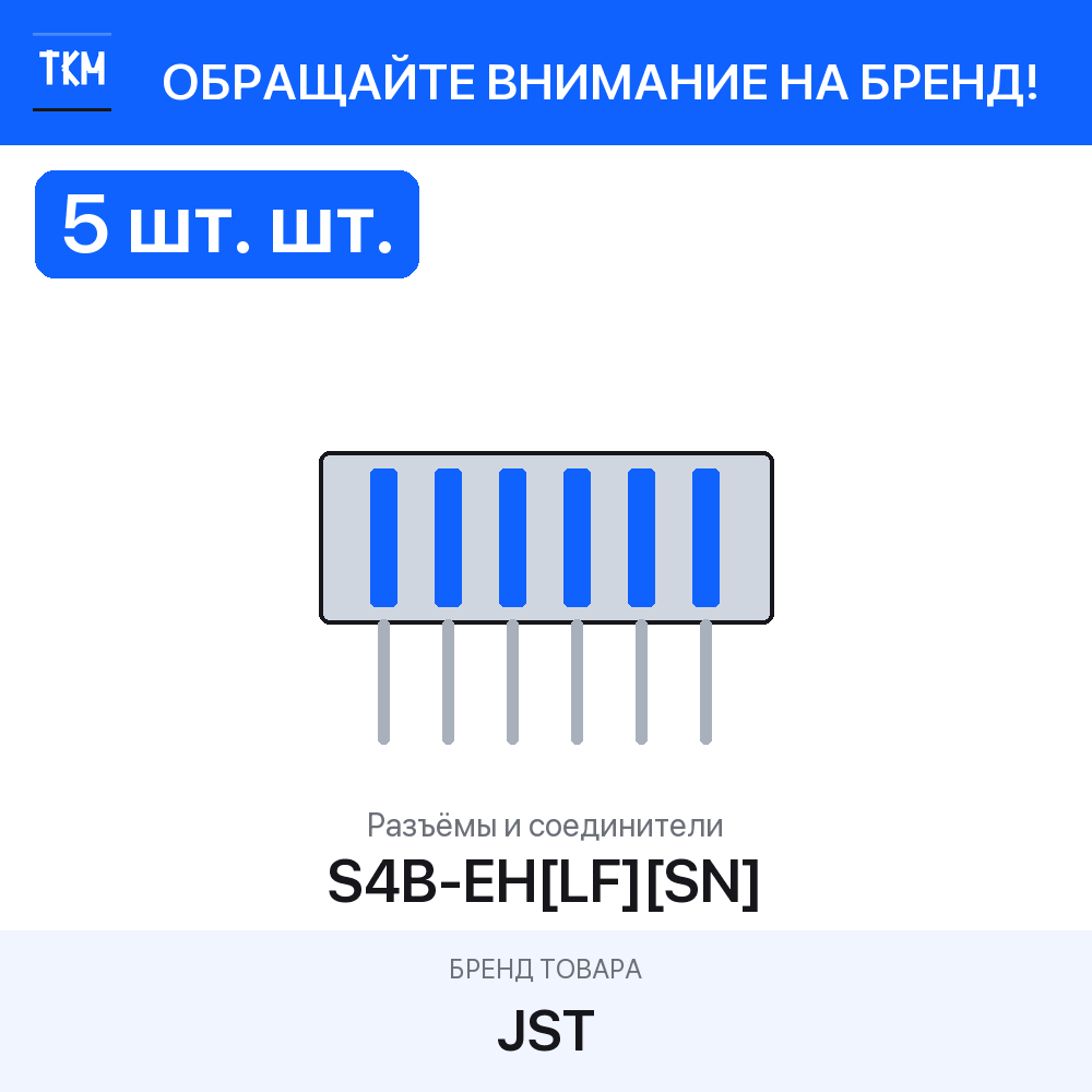 5 шт. Разъёмы и соединители S4B-EH[LF][SN] JST