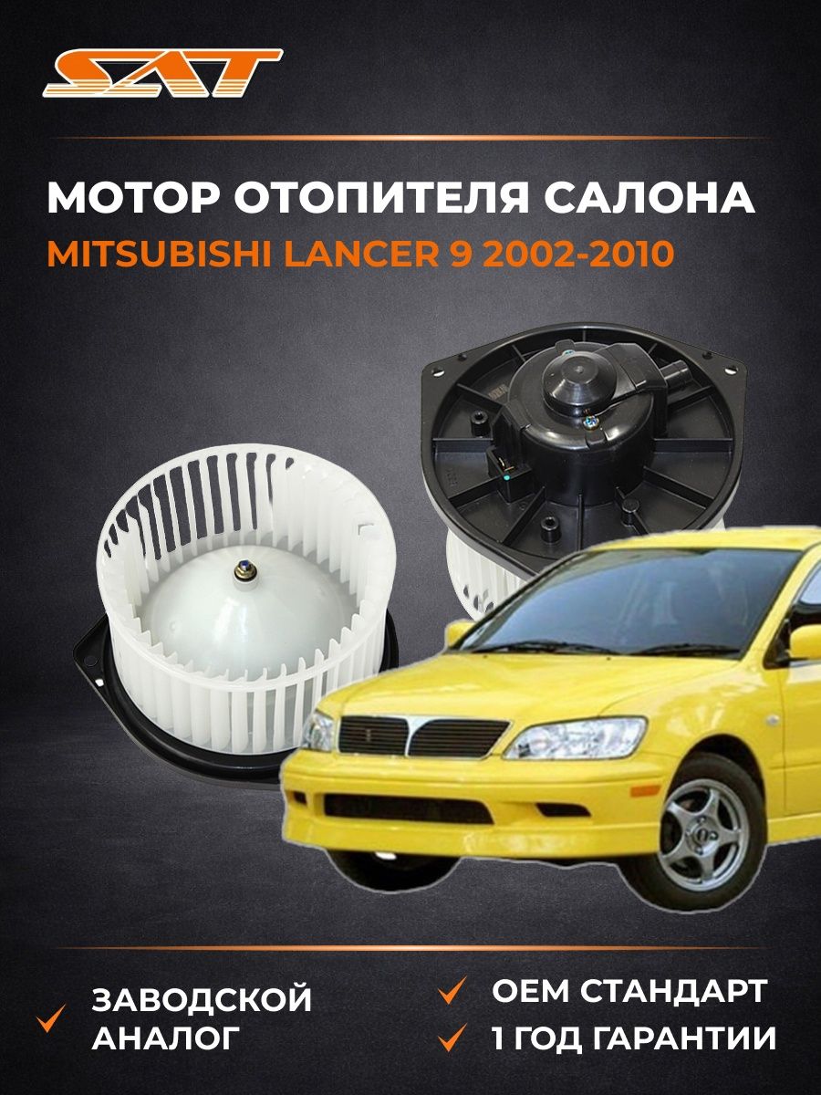 Мотор отопителя салона SAT STMR568593 Мицубиси Лансер 9 Mitsubishi Lancer 9 2002-2010