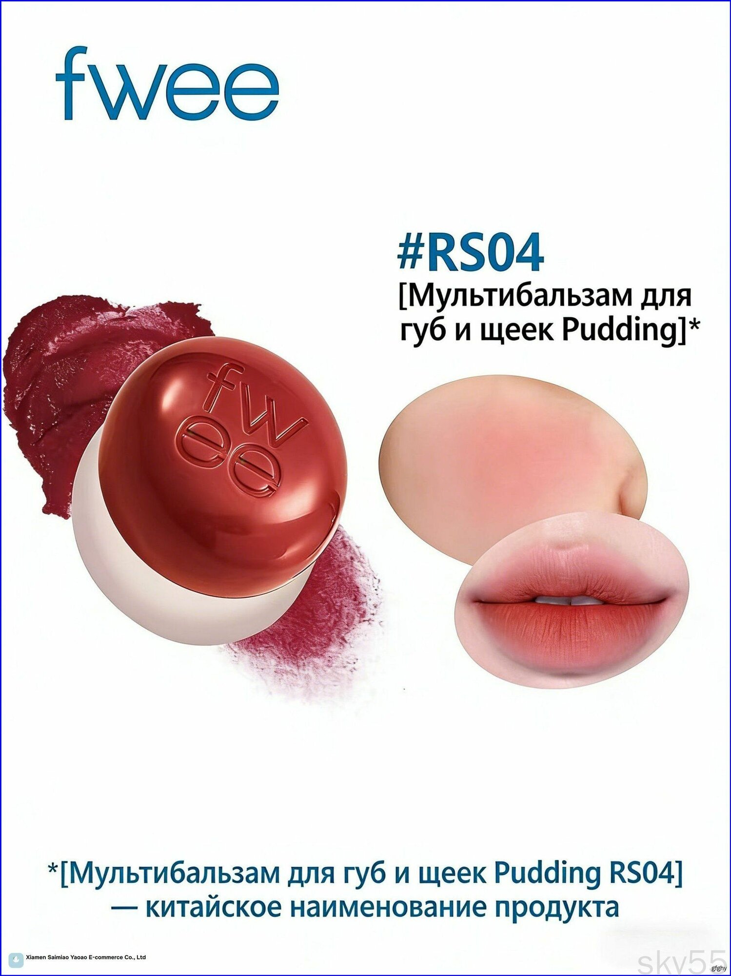 Оттеночное суфле для губ и щёк fwee Lip&Cheek Blurry Pudding Pot RS04 Memories
