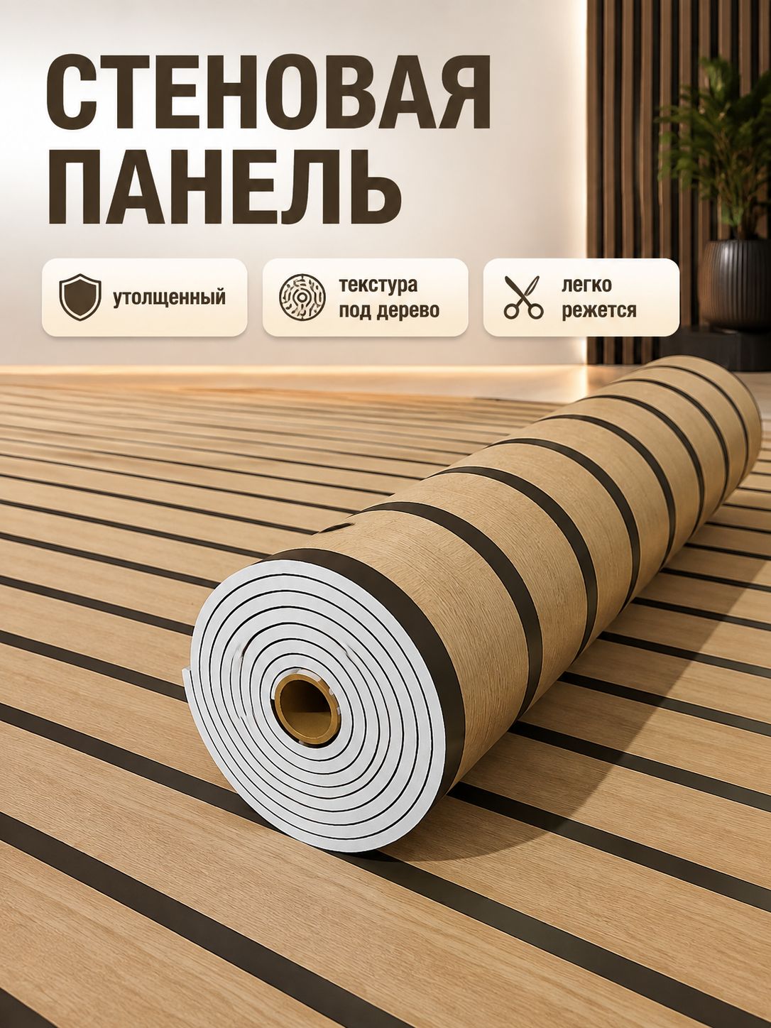 Самоклеящаяся декоративная панель для стен с имитацией дуба и решетки, 40 см 3 м, ПВХ, водонепроницаемая Осенний дуб
