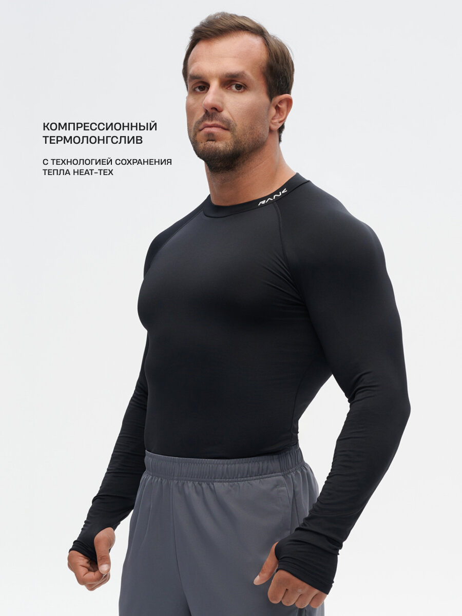 Термолонгслив RANK HEAT-TEX Compression Long Sleeve