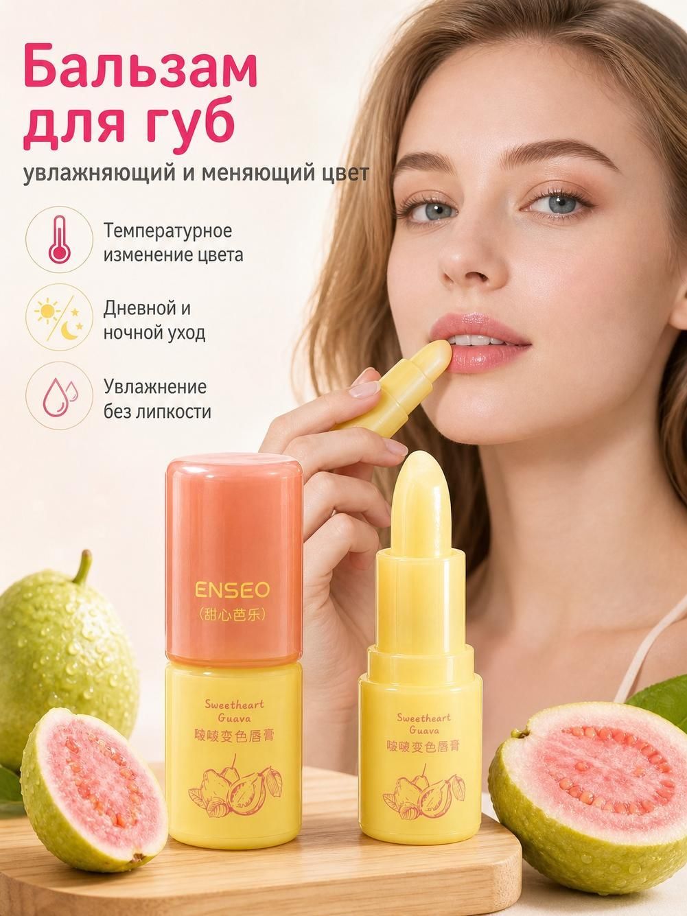 Бальзам для губ, меняющий цвет