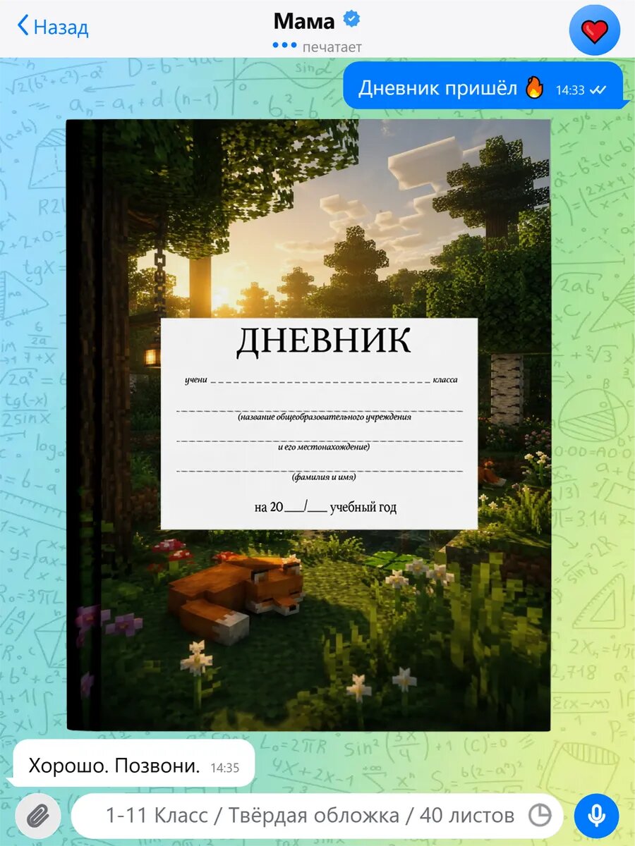 Школьный дневник с принтом Майнкрафт