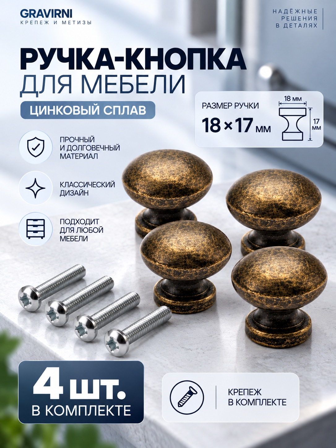Ручка для мебели античная бронза 18х17 мм 4 шт, ручка кнопка для кухонной мебели, шкафа, шкатулки, комода