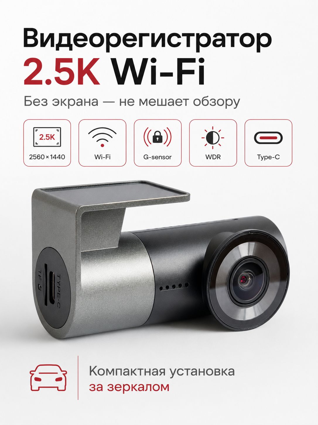 Регистратор автомобильный Novihome Drive Mate 01 с Wi-Fi , разрешение съемки 2560x1440, разъём Type-C, поворотная камера
