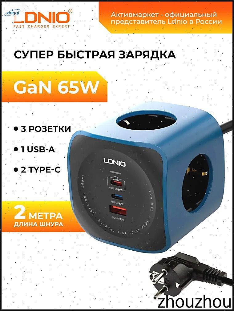LDNIO SE3338 Удлинитель сетевой фильтр с USB, 3 розетки, супер быстрая зарядка 65 Вт, тройник разветвитель с заземлением и выключателем