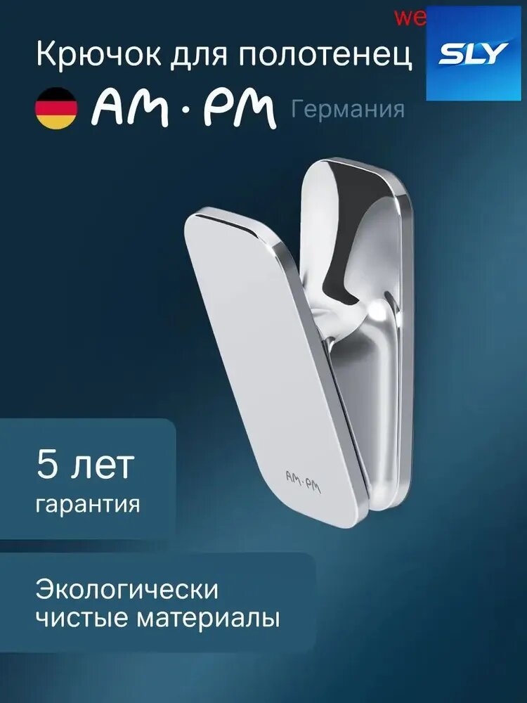 Крючок для полотенец в ванную AM.PM Inspire 2.0 крючки для ванной, хром