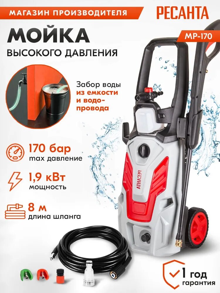 Мойка высокого давления, минимойка МР-170 (165 бар, 1900вт, с функцией самовсасывания) / для машин авто, велосипедов, мототехники, садового инструмента, дорожек