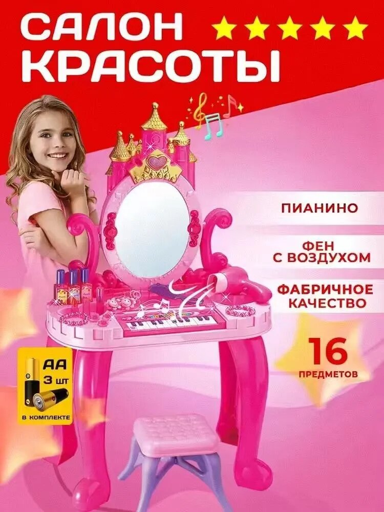 Набор парикмахера детский игровой столик пианино, розовый, 16 предметов