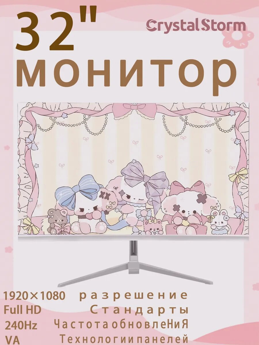 Монитор CrystalStorm, диагональ 32", 1920 x 1080 пикселей, 240Гц, матовый, белый
