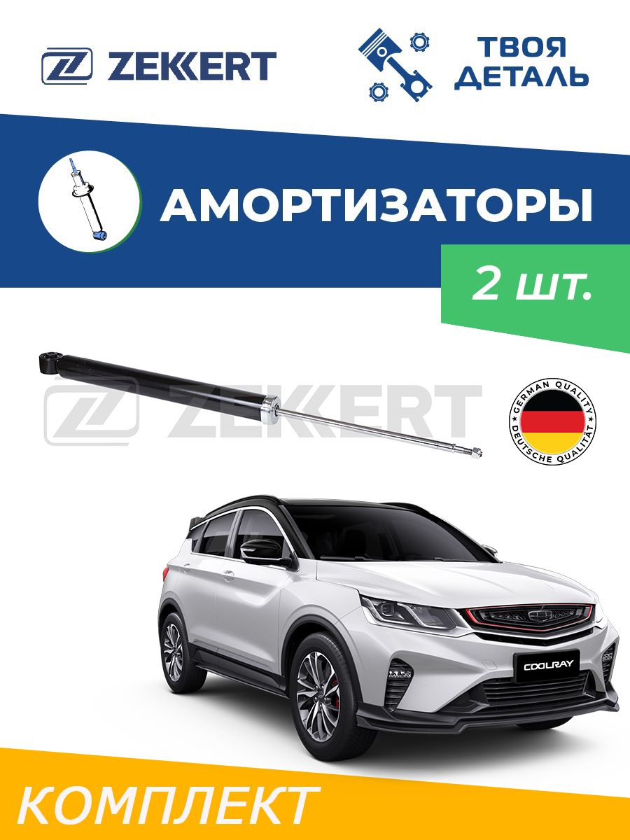 Амортизаторы задние на GEELY Coolray 20>