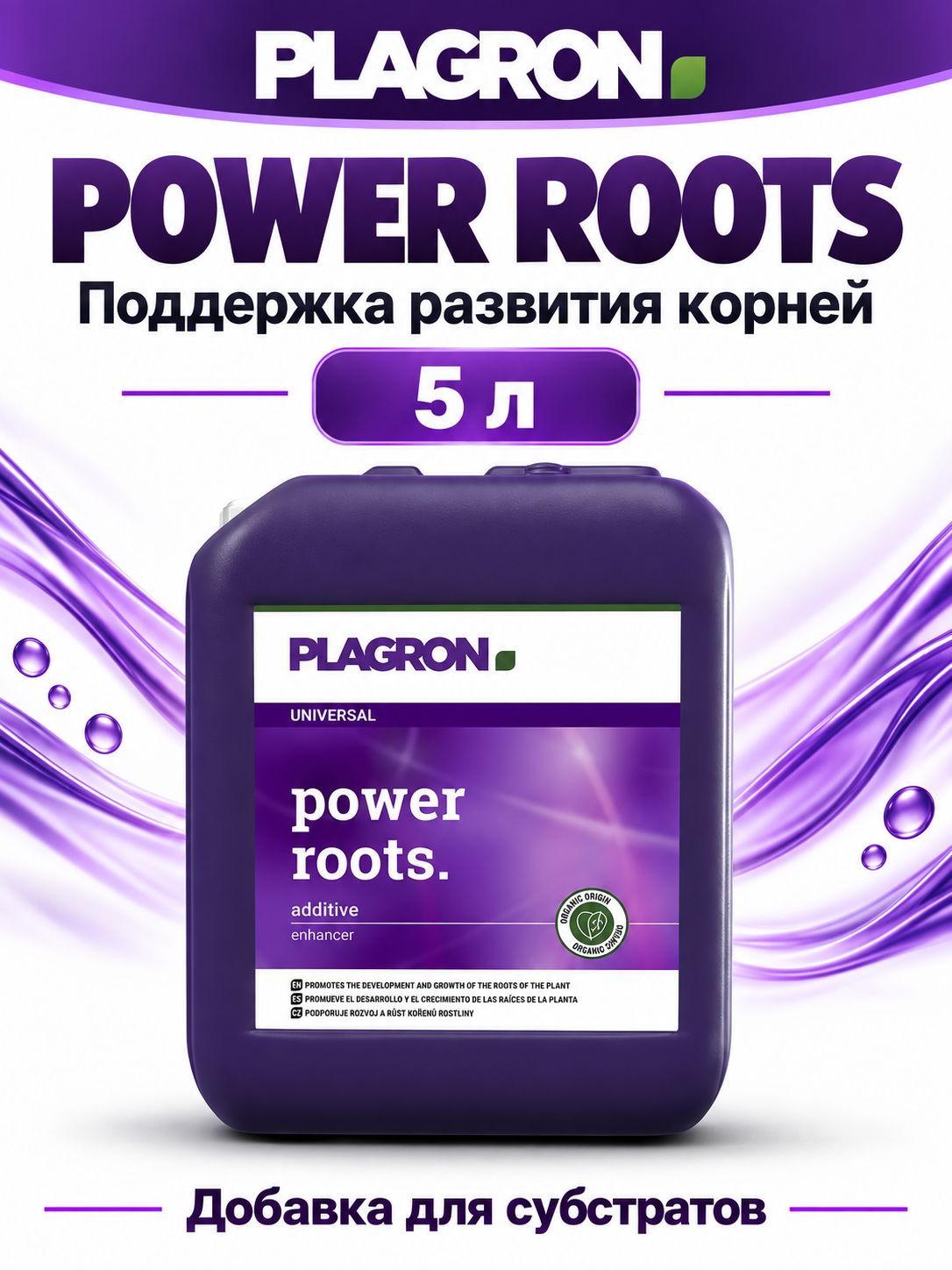 Удобрение Plagron Power Roots 5L