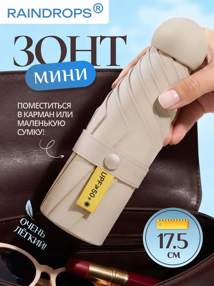 Зонт