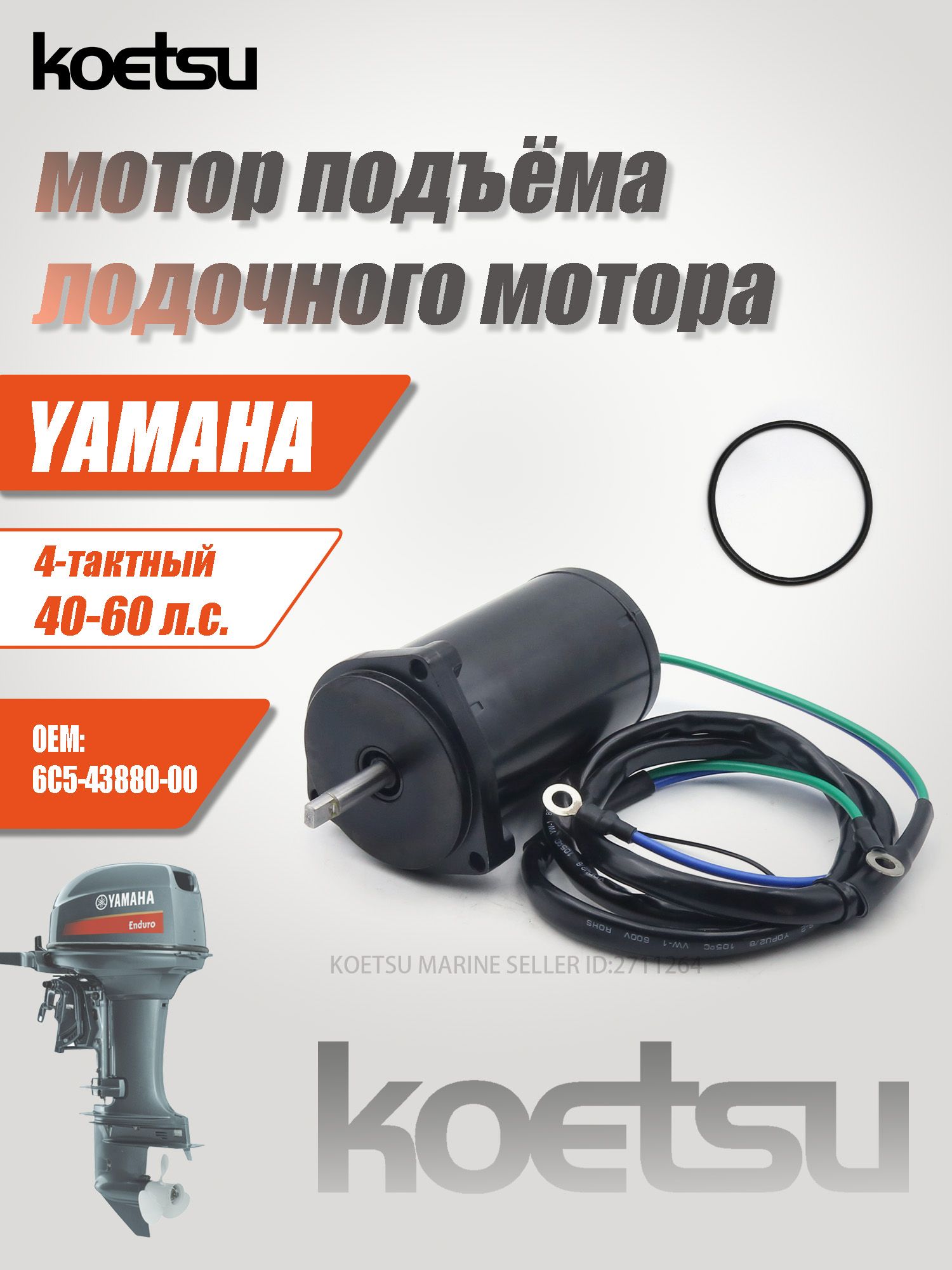 Koetsu Аксессуары для судов