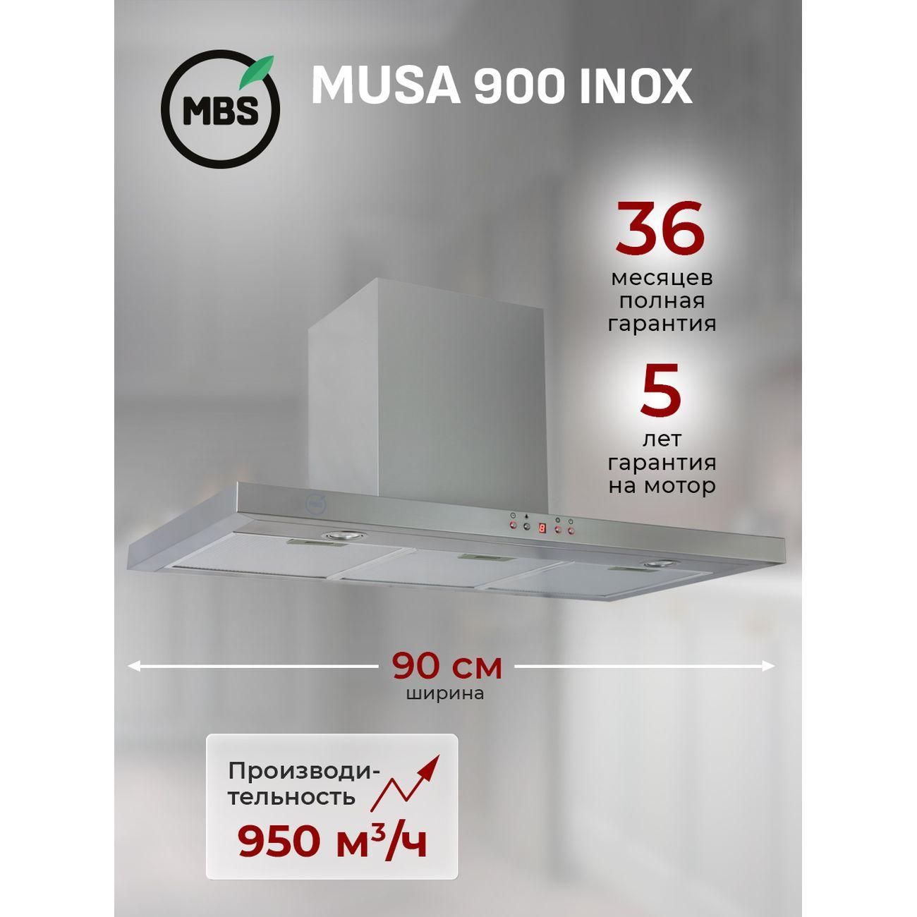 Кухонная вытяжка MBS MUSA 900 INOX нержавеющая сталь
