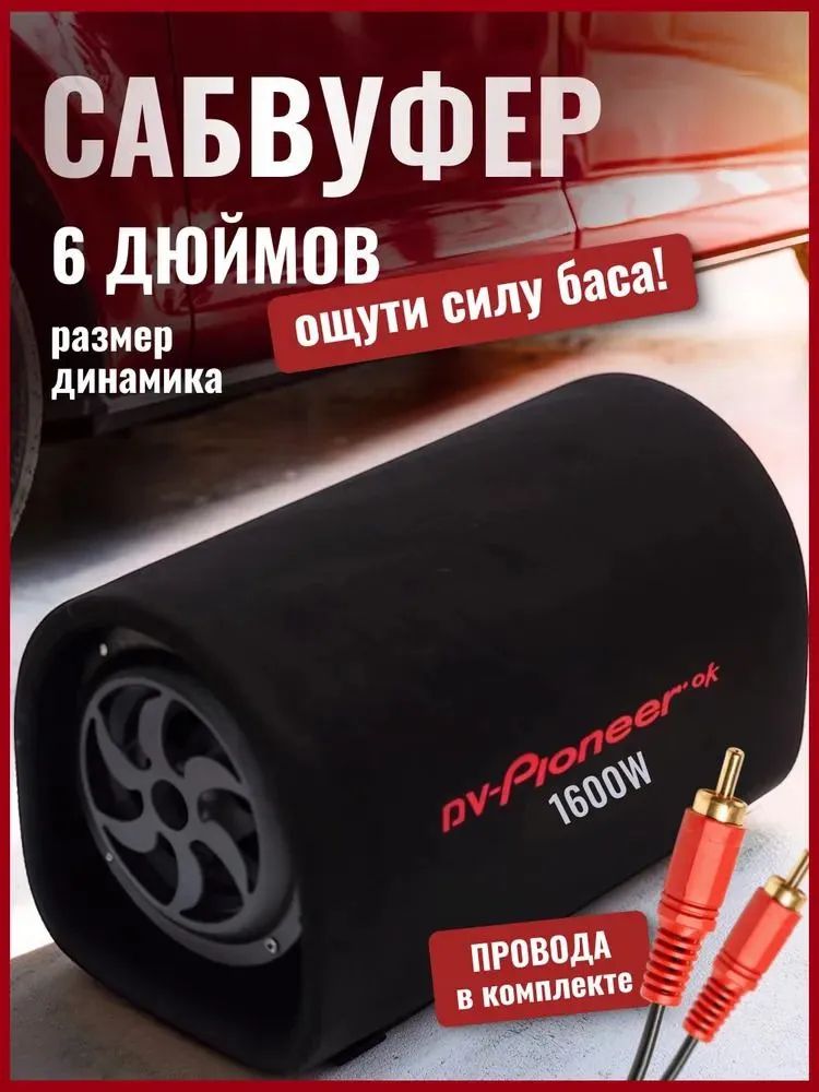 Сабвуфер активный автомобильный динамик 6 дюймов