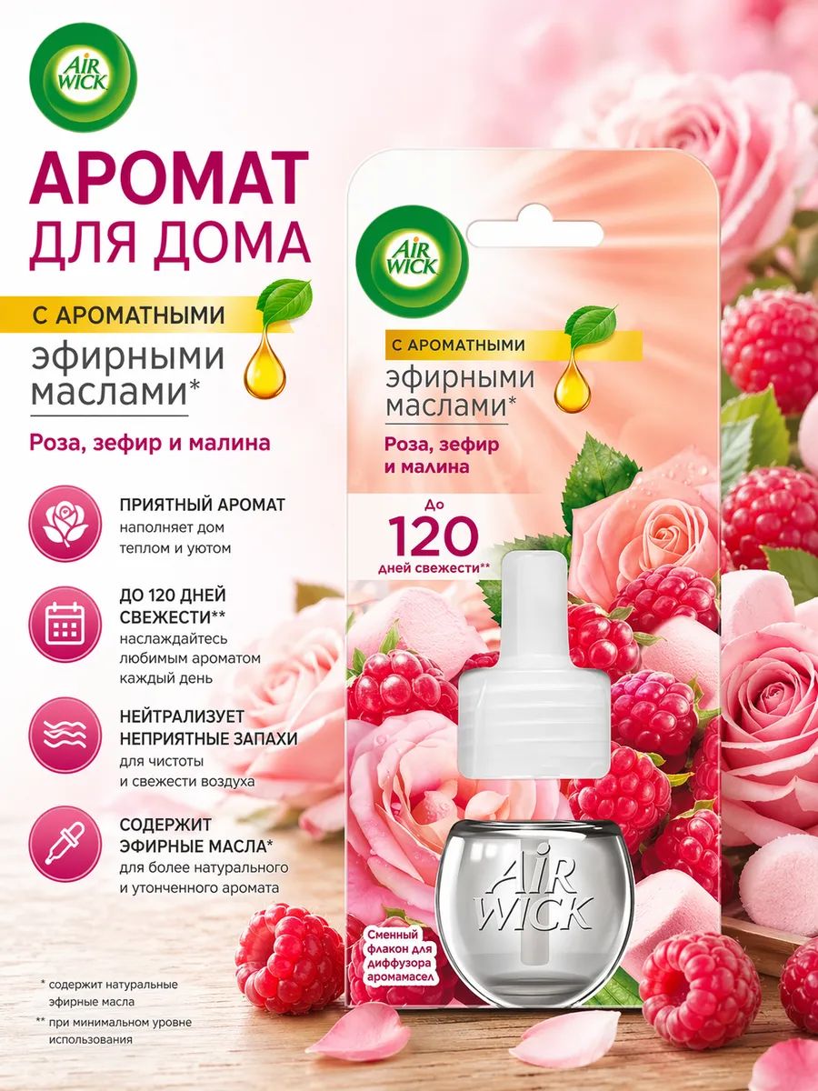 Air Wick - Сменный флакон для диффузора аромамасел Роза, зефир и малина 19 мл
