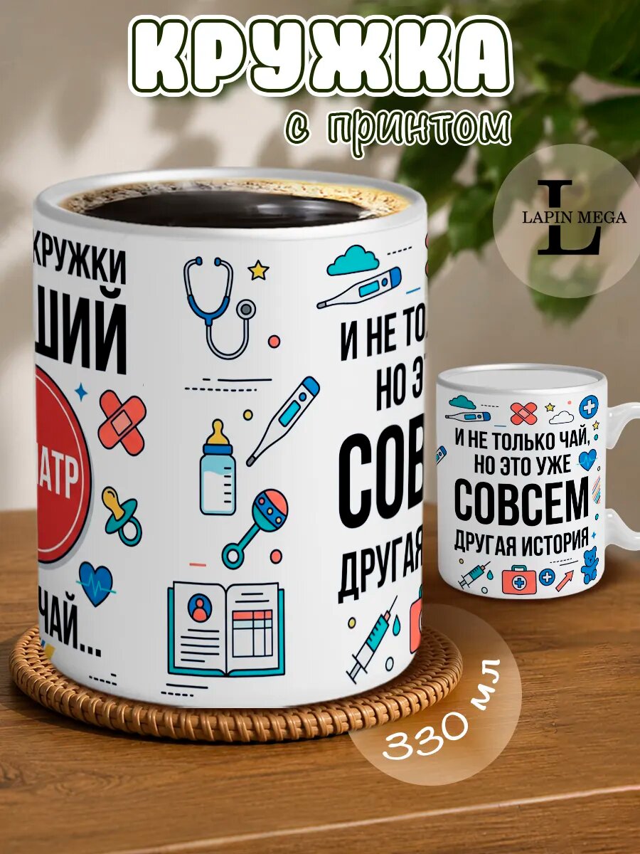 Кружка Лучший педиатр пьет чай