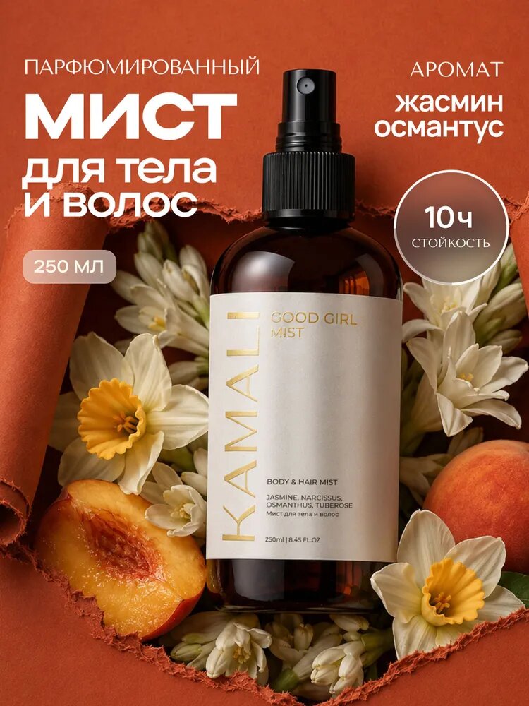 Камали Парфюмированный мист 01a0710875947f1daad150b5b3793d81 250.8 мл