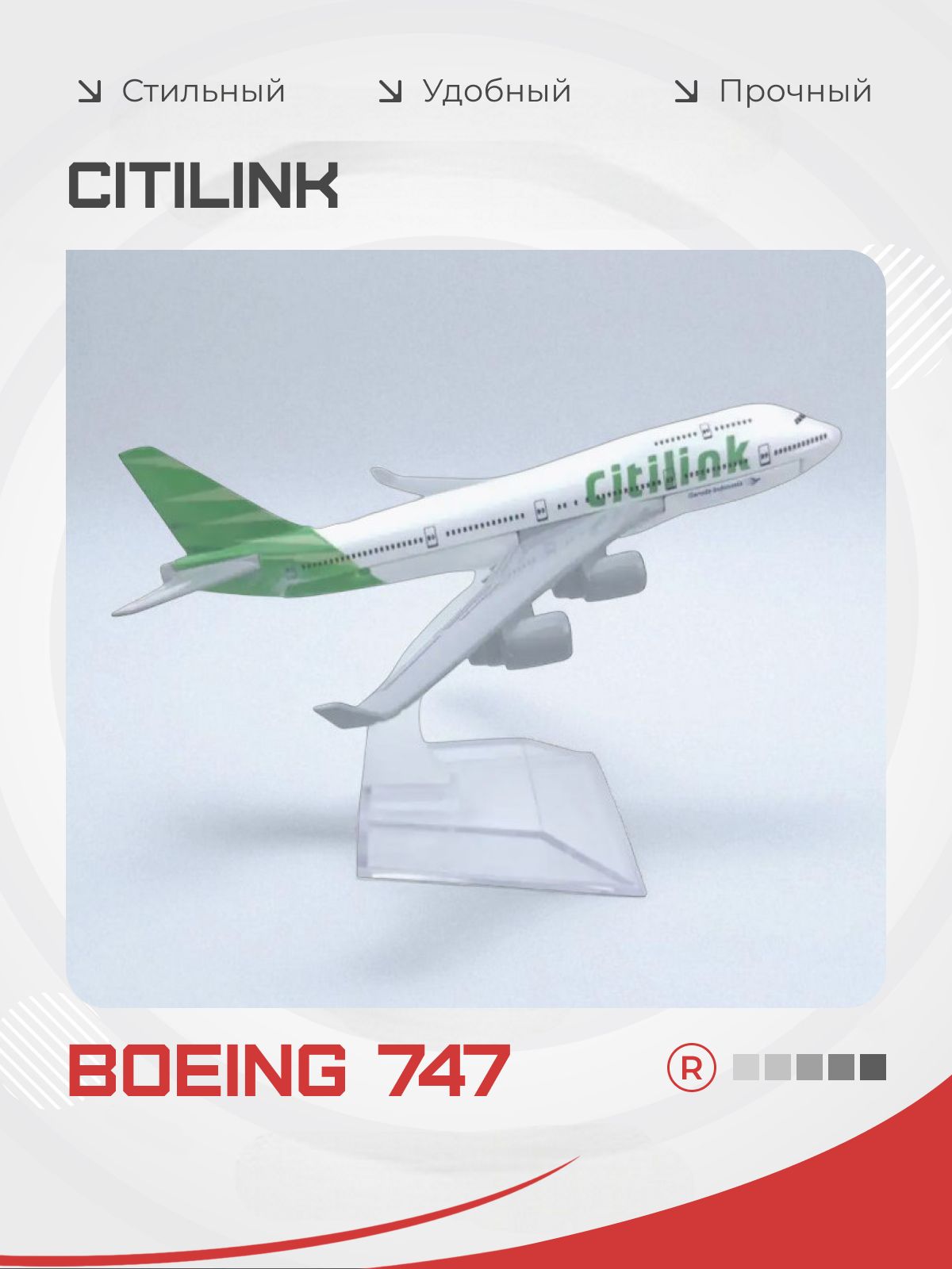 Металлическая модель самолета Boeing 747 Citilink