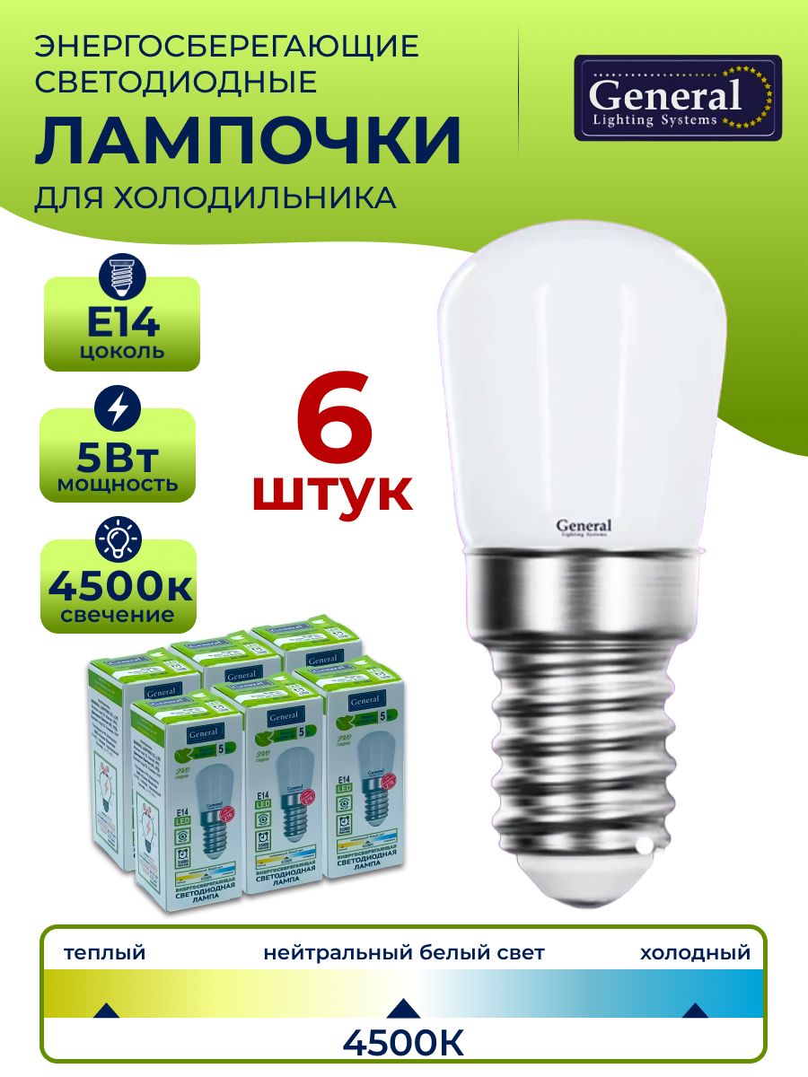 Лампочка светодиодная E14 5 Вт, дневной белый 4500К, 6 штук