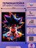 Термонаклейка для одежды