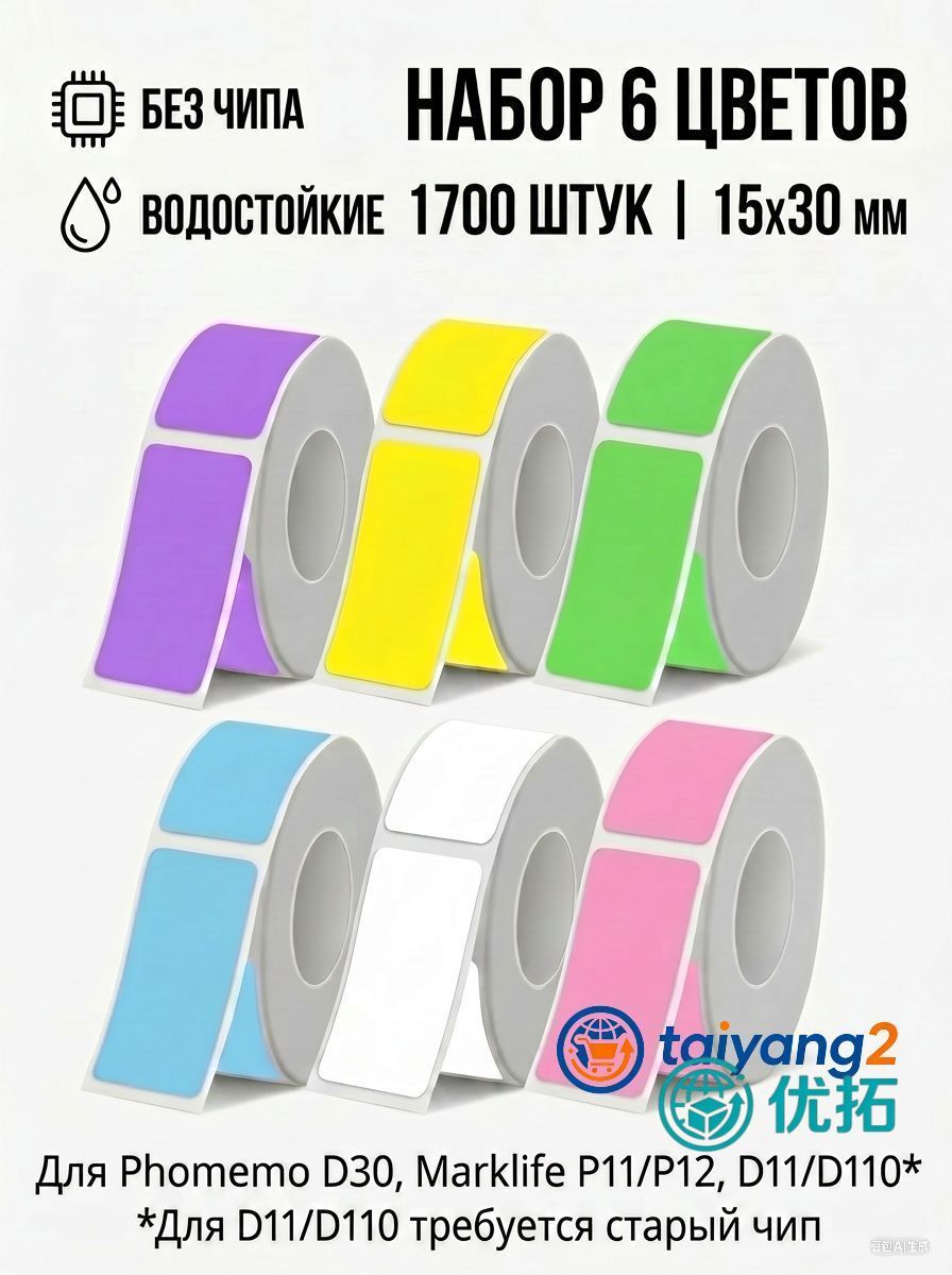Этикетка для печати, для банок, бутылок 1.5 x 3 см, 1700 шт.