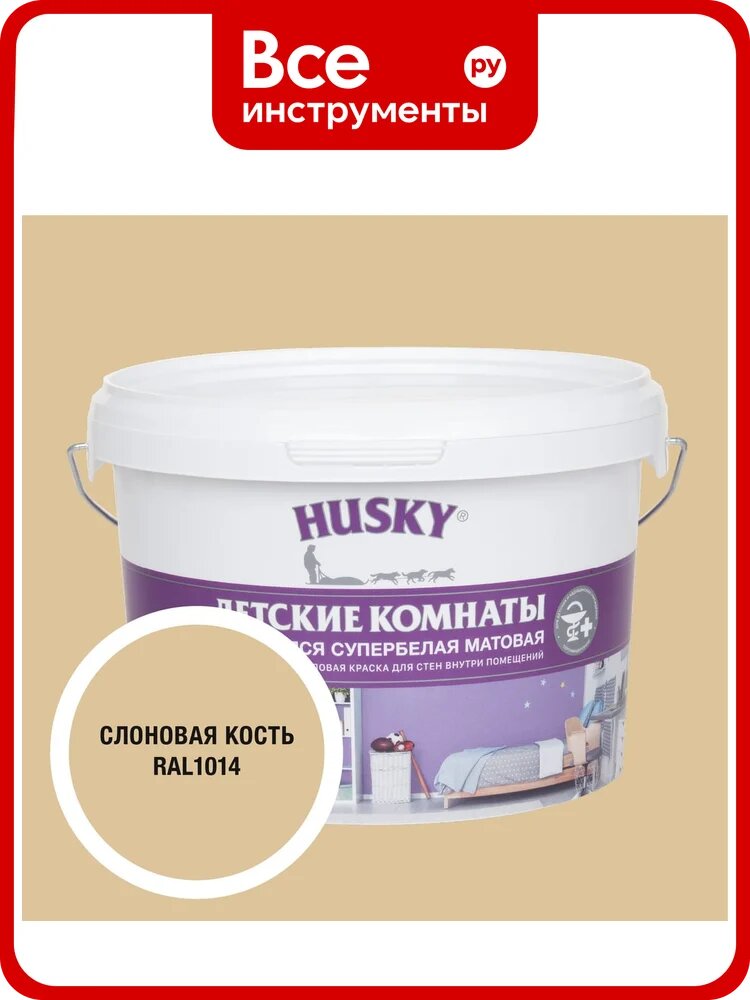 Краска для детских комнат HUSKY слоновая кость 2,5л 35120