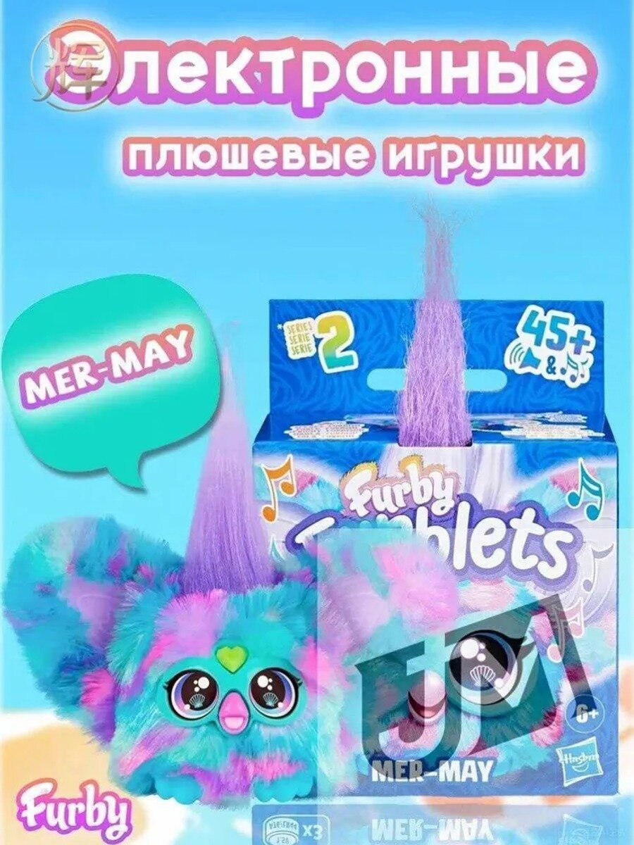Интерактивная игрушка Furby Furblets от Hasbro, базовое исполнение, стандартный вариант модели