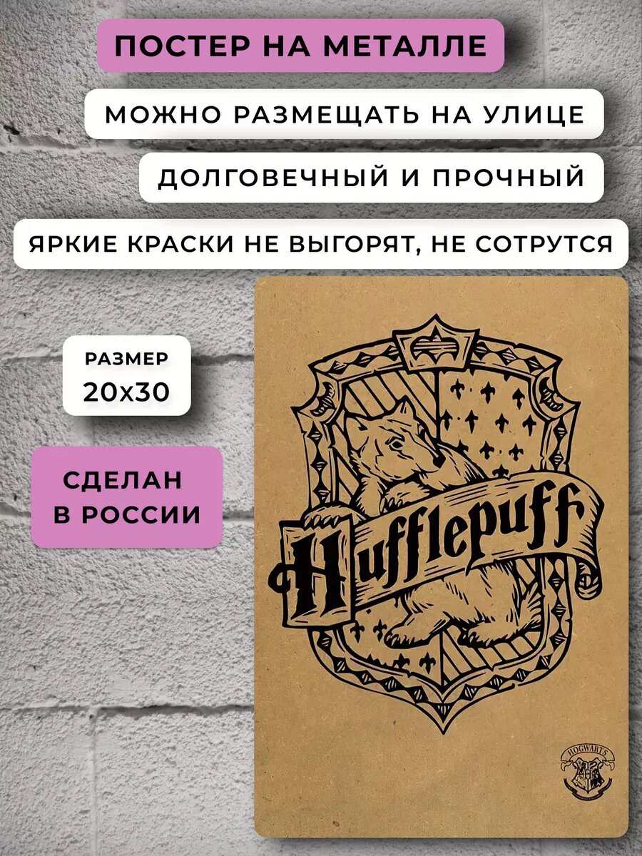 Постер герб Пуффендуй — фото 1