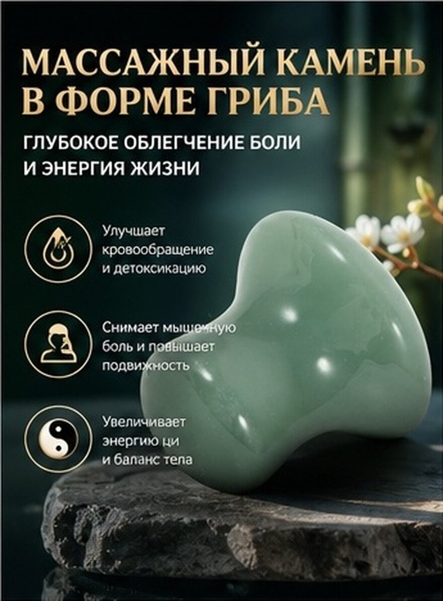 Массажер Для Лица В Forme Гриба Из Камня 1 Шт Зеленый 4 00X4 00X4 00Cm