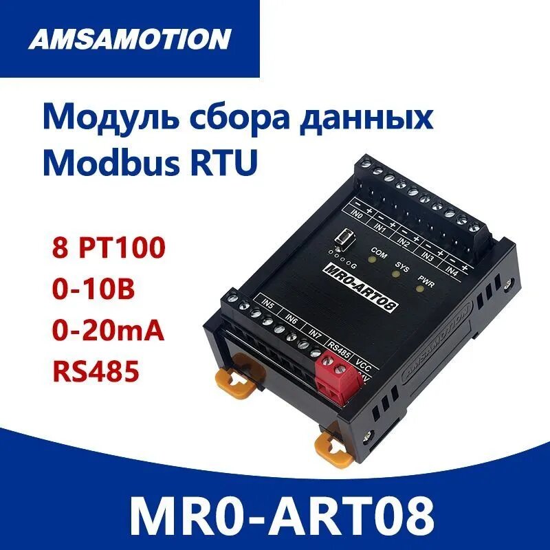 MR0-ART08 Модуль удаленного ввода-вывода Modbus RTU PT100