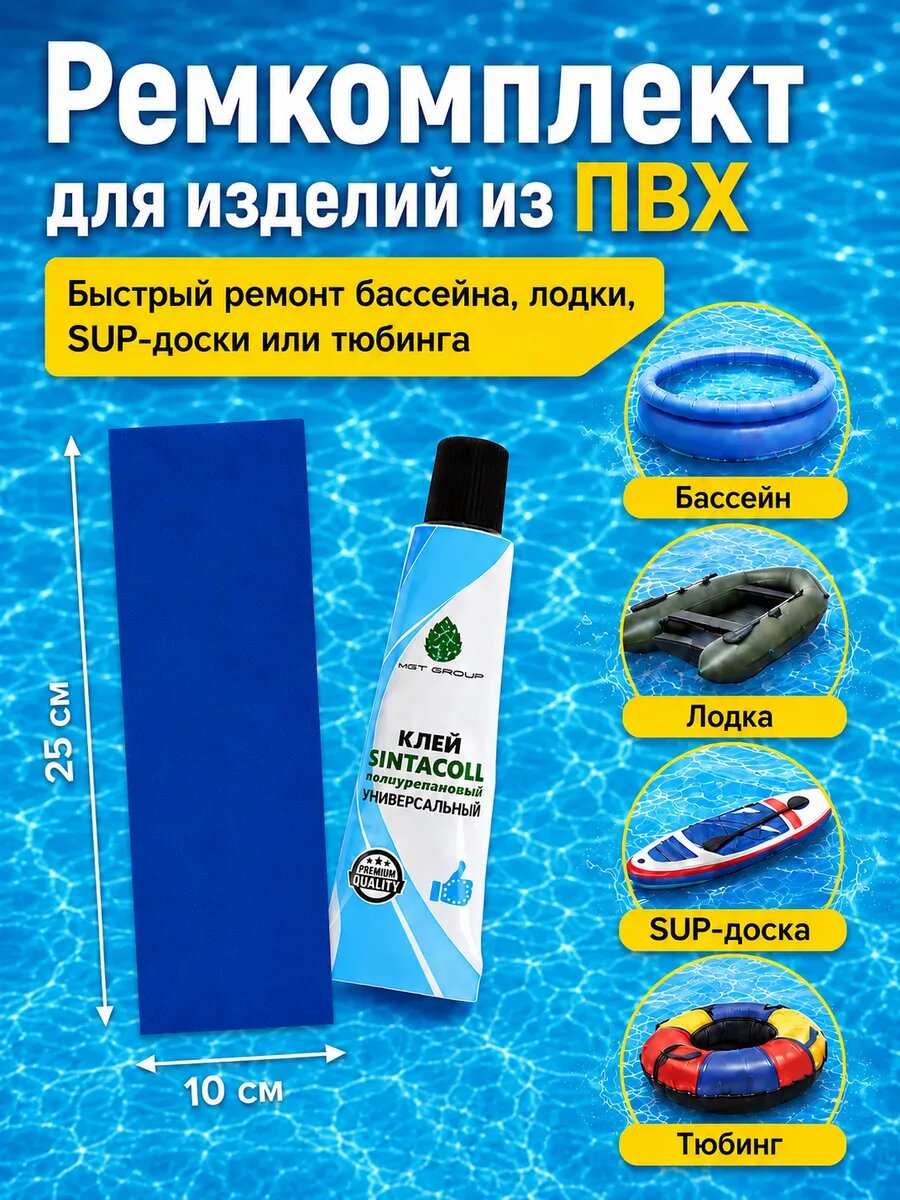 Для лодки ПВХ аксессуары заплатка и клей