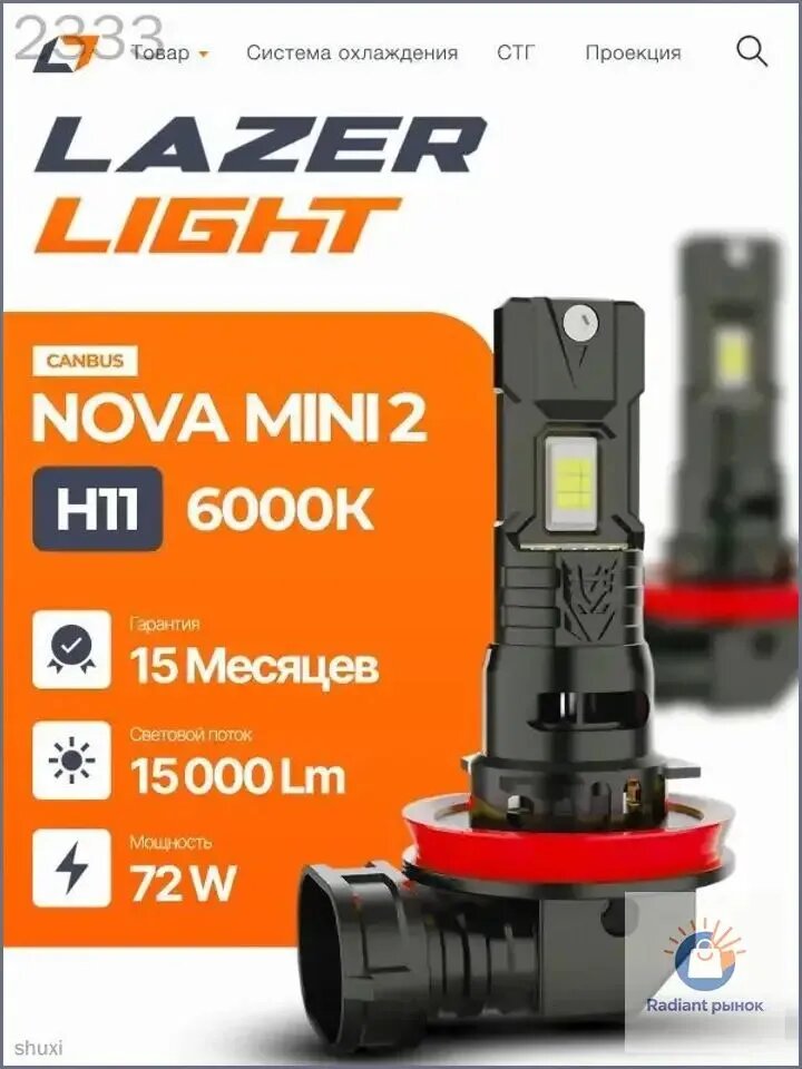 Лампа автомобильная светодиодная H11, 2 шт. LL NOVA MINI 2, 6000K, 72W, 15000
