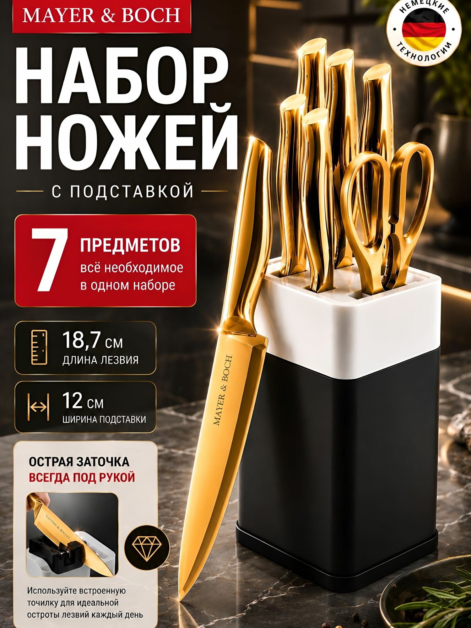 Набор кухонных ножей Mayer&Boch из нержавеющей стали на подставке, 7 предметов